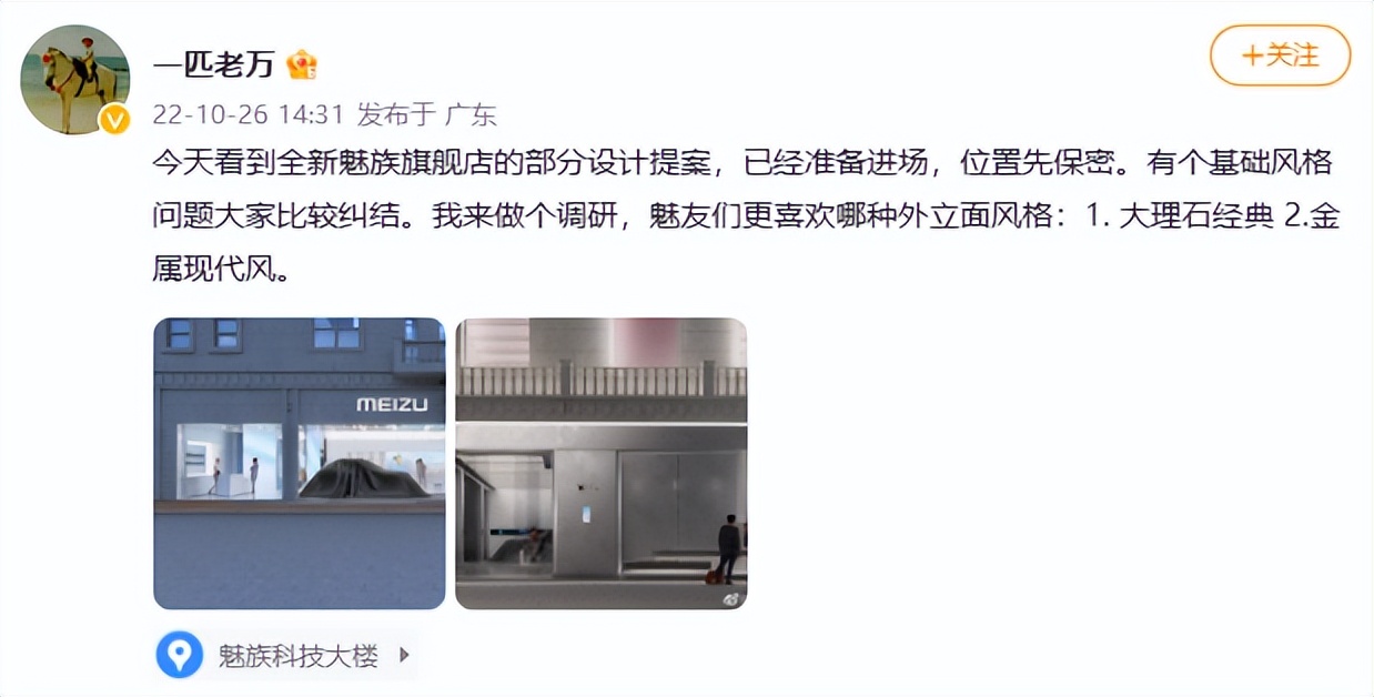 Meizu Wuhan flagship store is here?Netizens exposed important ...