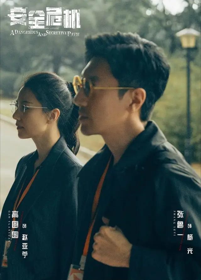 The spy drama "Security Crisis" is coming, starring Zhang Luyi, Gao ...