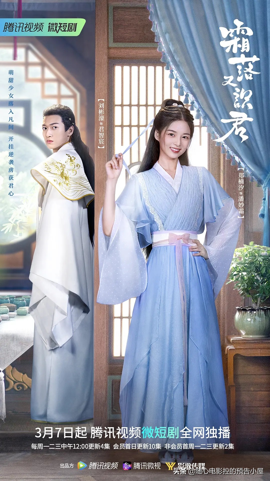 New movie on March 7th - iNEWS