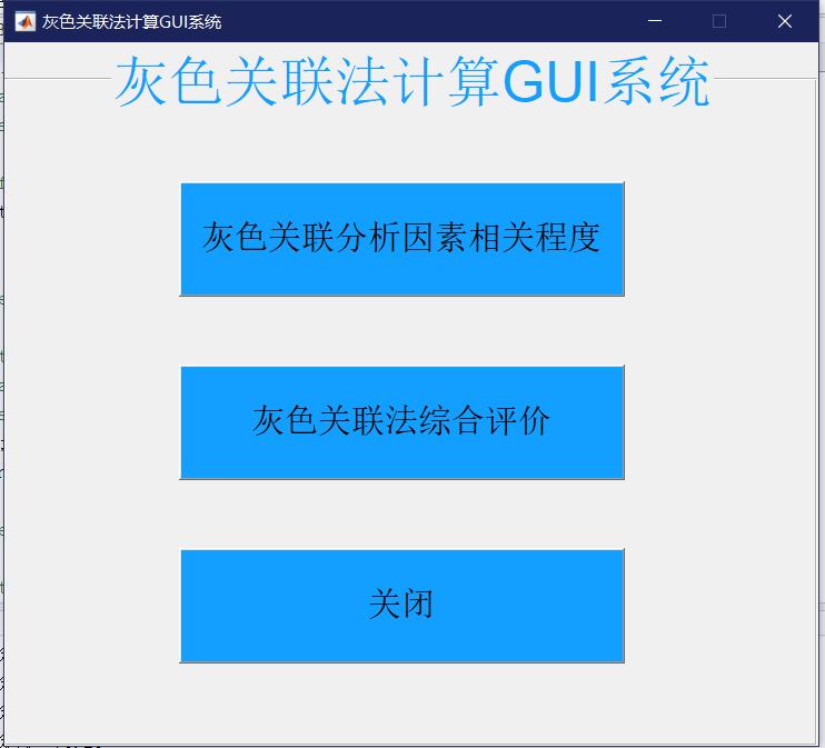 GUI Interface of Gray Relational Analysis Calculation Based on MATLAB ...