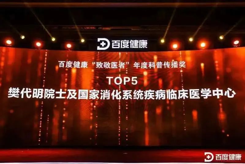 Academician Fan Daiming won the Baidu Health Science Popularization ...