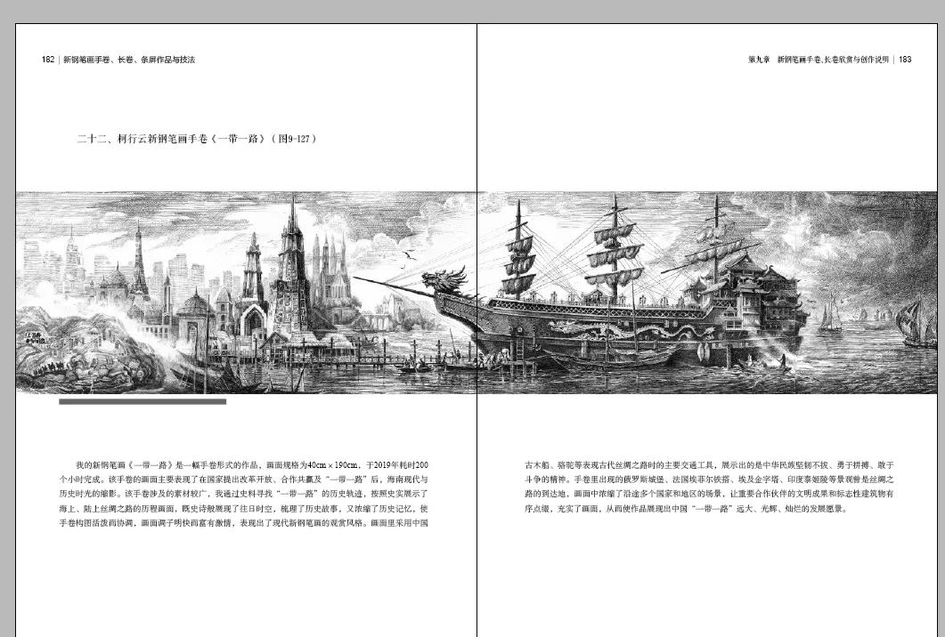 "New Pen Drawing Handscroll, Long Scroll, Strip Screen Works and ...