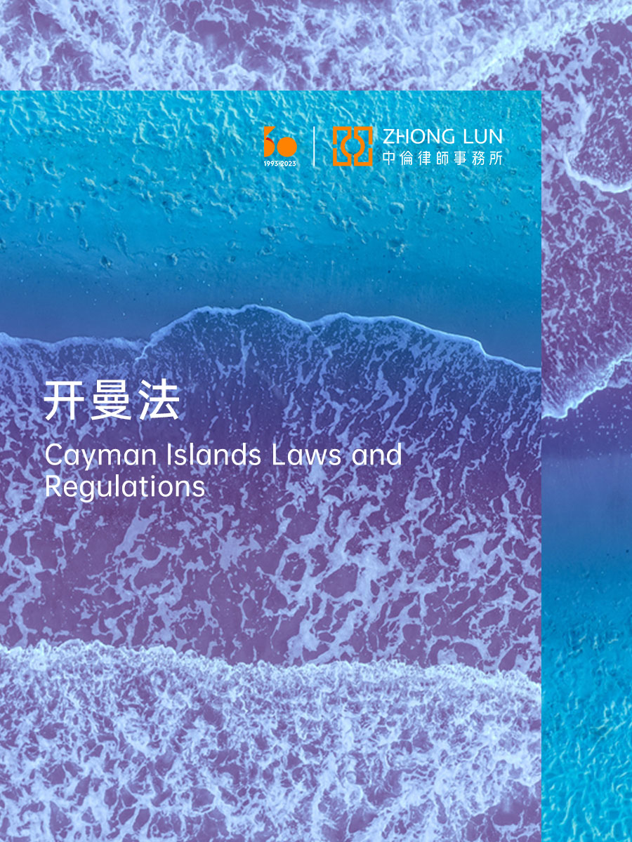 KYC and document filing for red-chip structure investment and financing ...