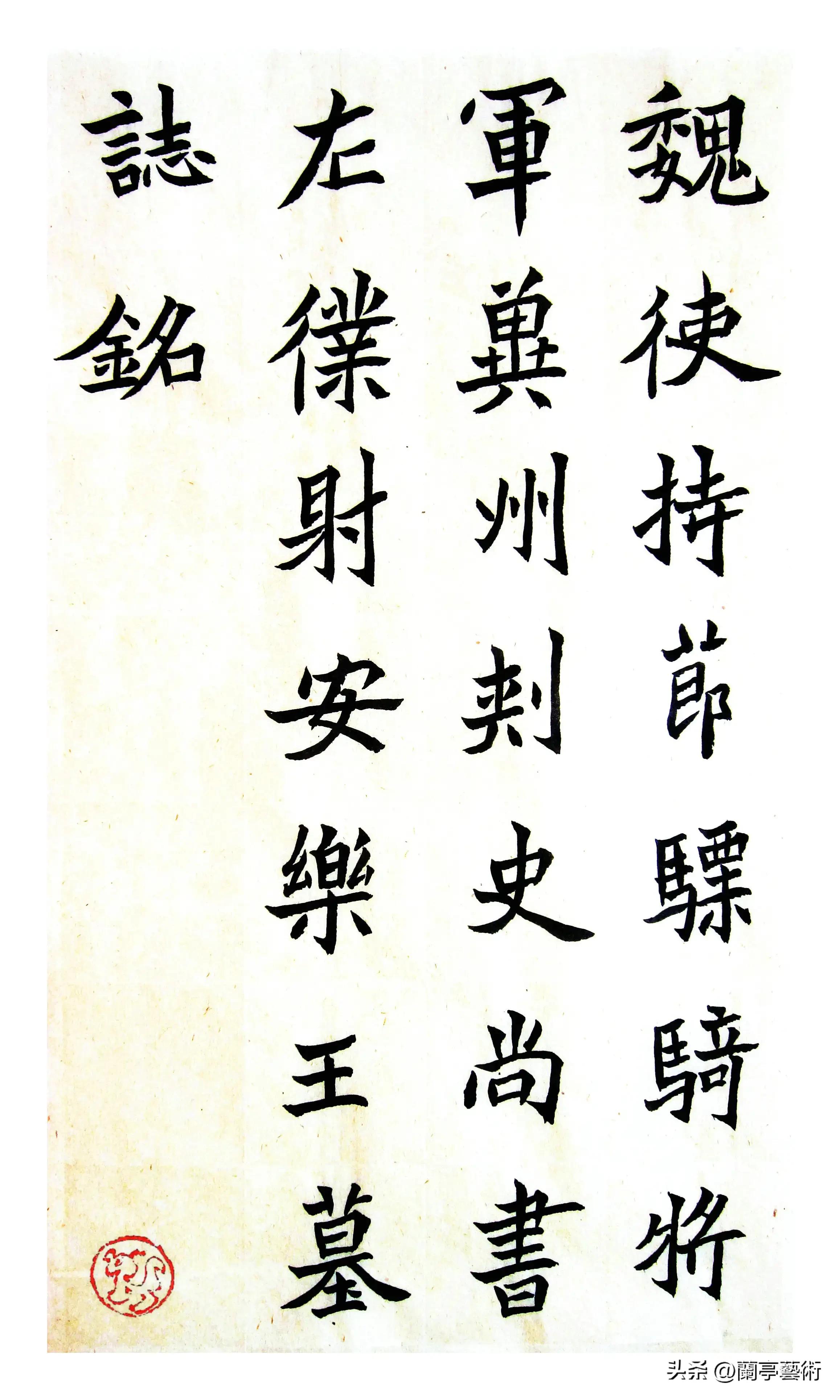 Ma Jinliang Lin Northern Wei Dynasty "Yuanzhen Epitaph" - iMedia