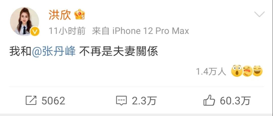 Hung Xin officially announced the divorce, Bi Ying responded that there is no silver three ...