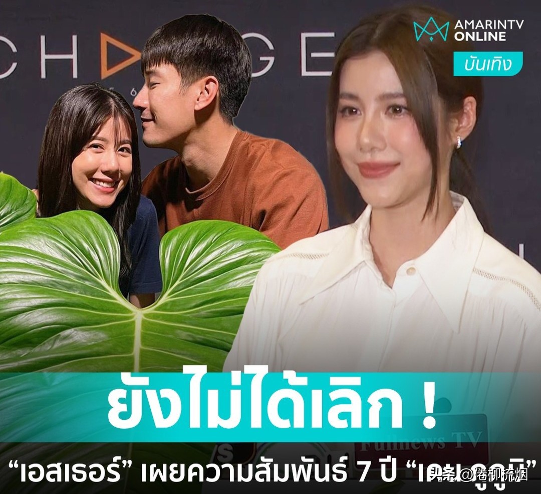Thai star Esther: I haven't broken up with Kenp yet, my relationship is still there, everything ...