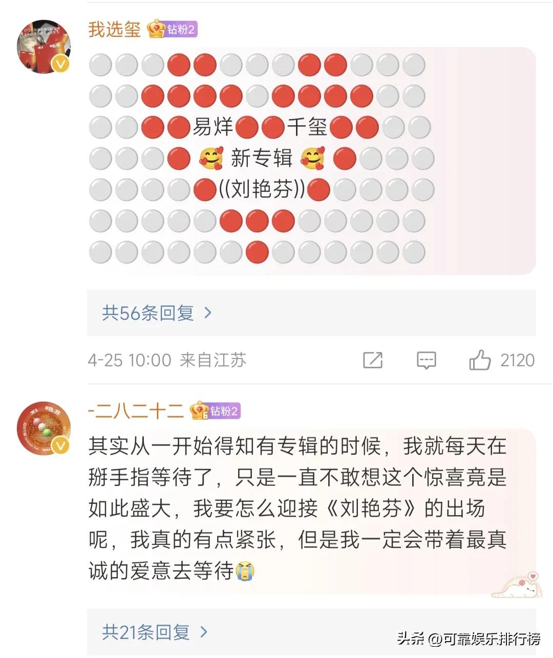 Netizens' comments on Yi Yang Qianxi's new album "Liu Yanfen" are so heartwarming - iMedia