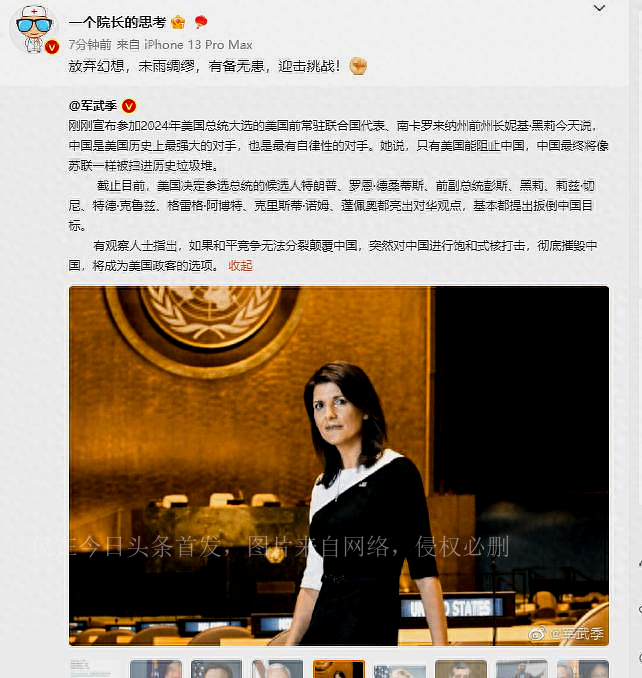 Haley said: Let's stop fantasizing about sweeping China into the trash ...