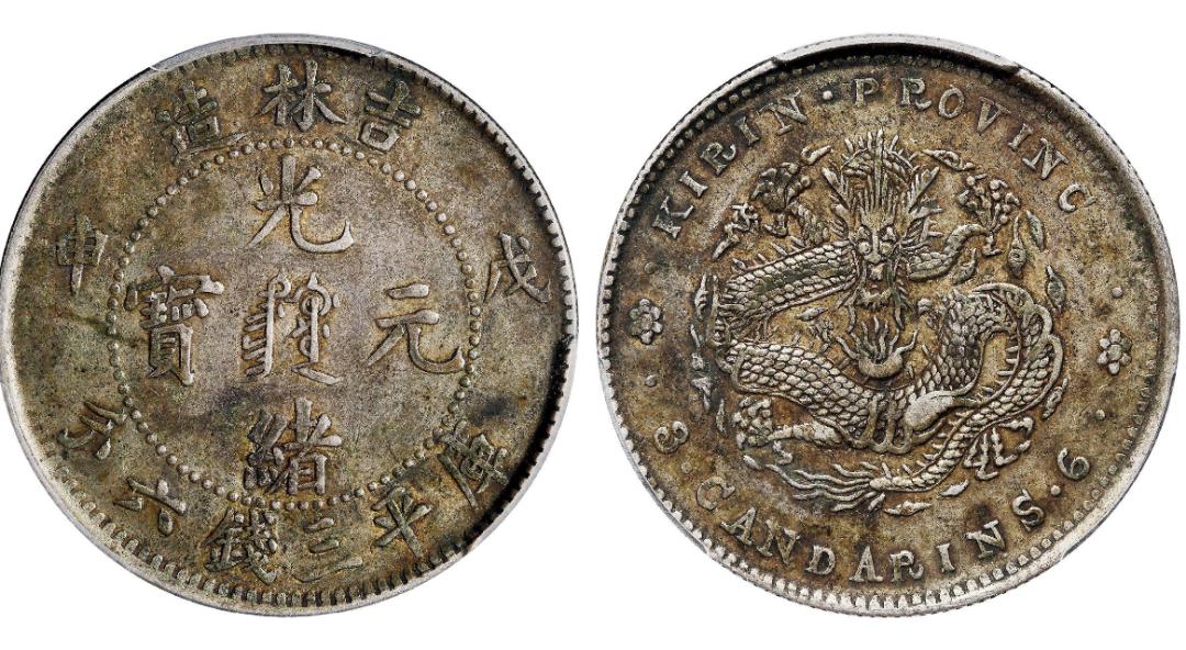 This version of Guangxu Yuanbao copper coin may be worth millions - iNEWS