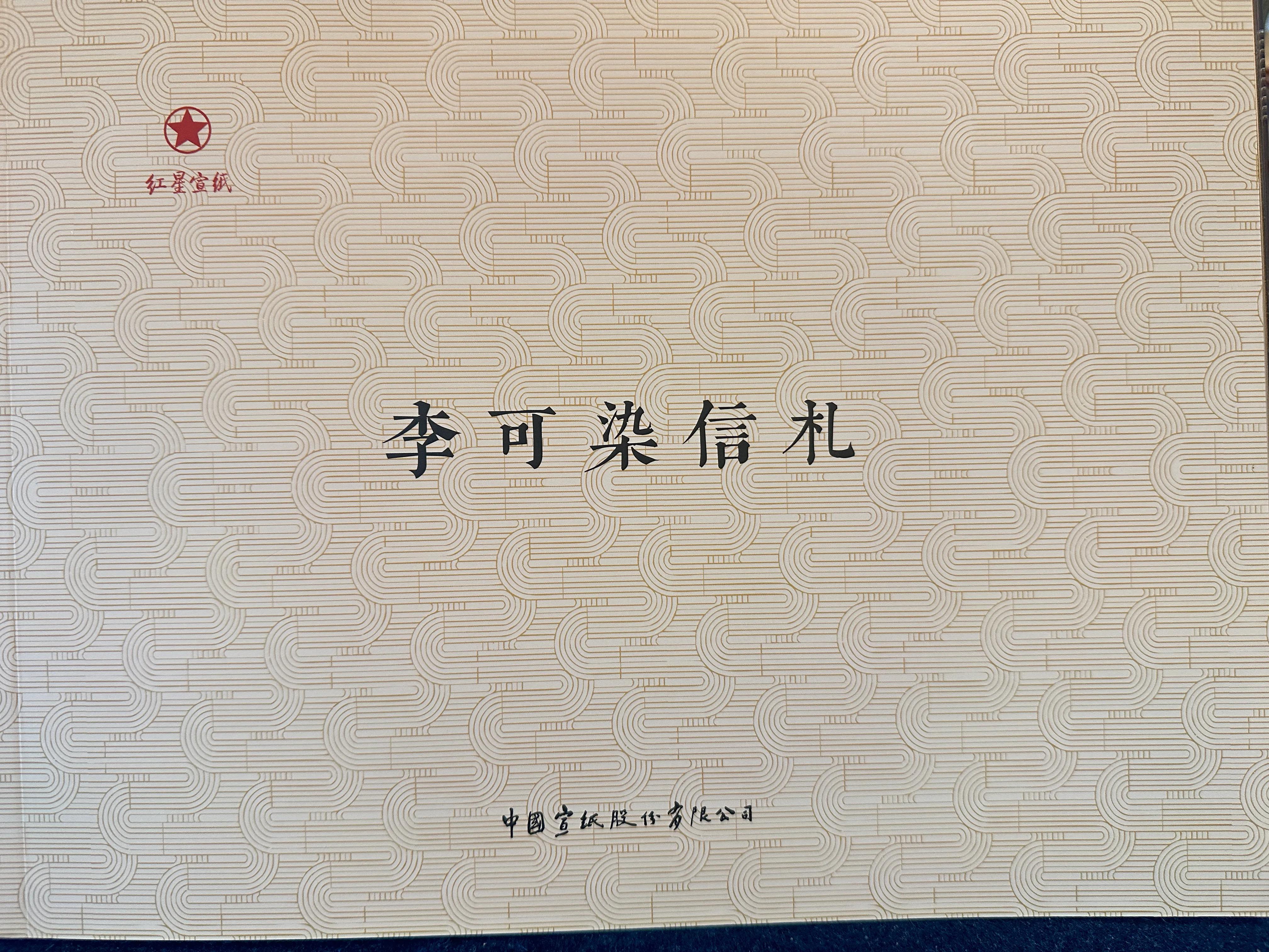Wang Weixing: Mr. Li Keran's Requirements for Xuan Paper - iMedia