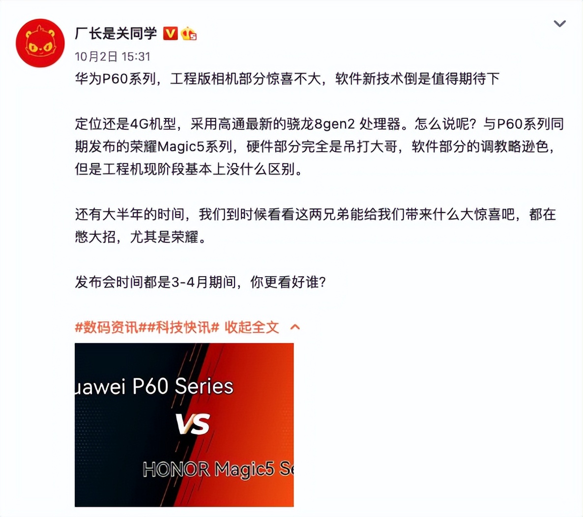 Huawei P60 Pro renderings exposed; Honor X40 GT official announcement has a big move? - iNEWS
