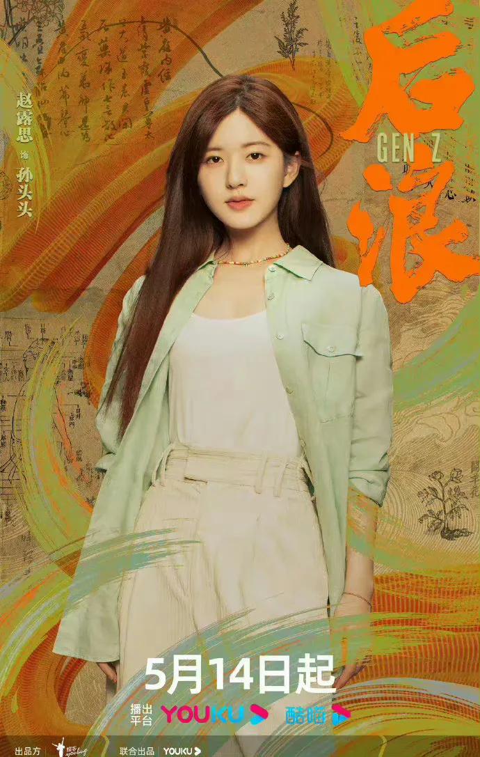 The official announcement of Zhao Lusi's new drama "The Waves" 0514 - iNEWS