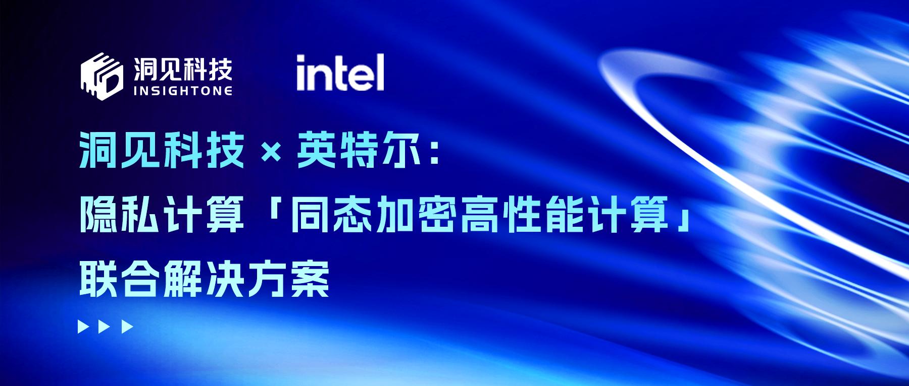 Insight Technology x Intel: Private Computing "Homomorphic Encryption ...