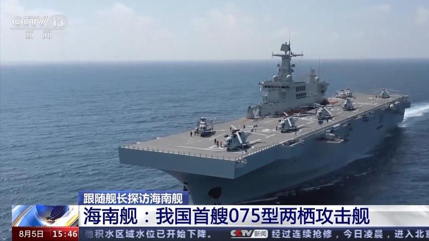 China's first Type 075 amphibious assault ship: the sword of war at sea ...