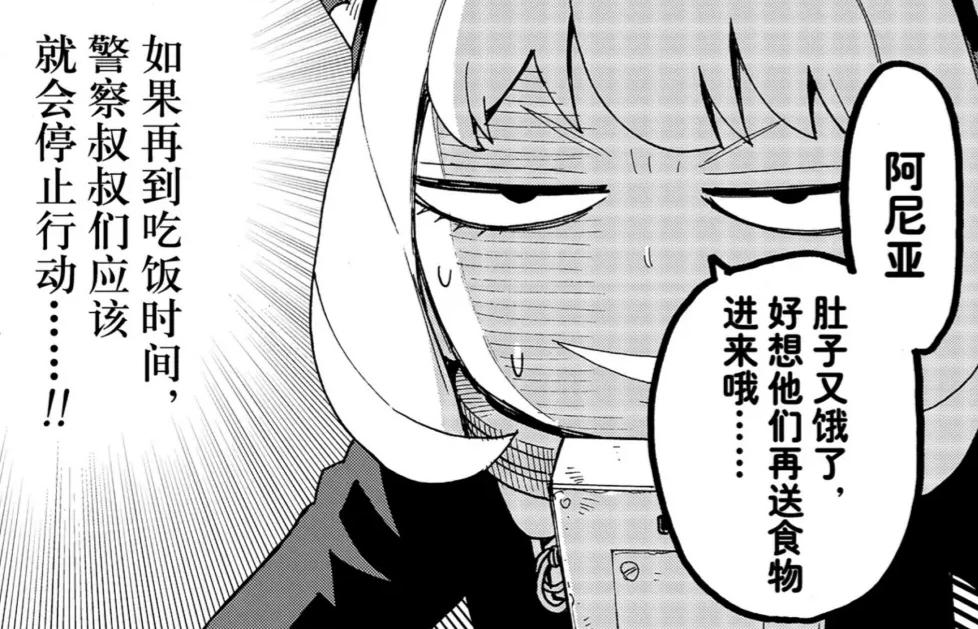 Spy Play House Chapter 74: Anya chats across servers to scare the ...
