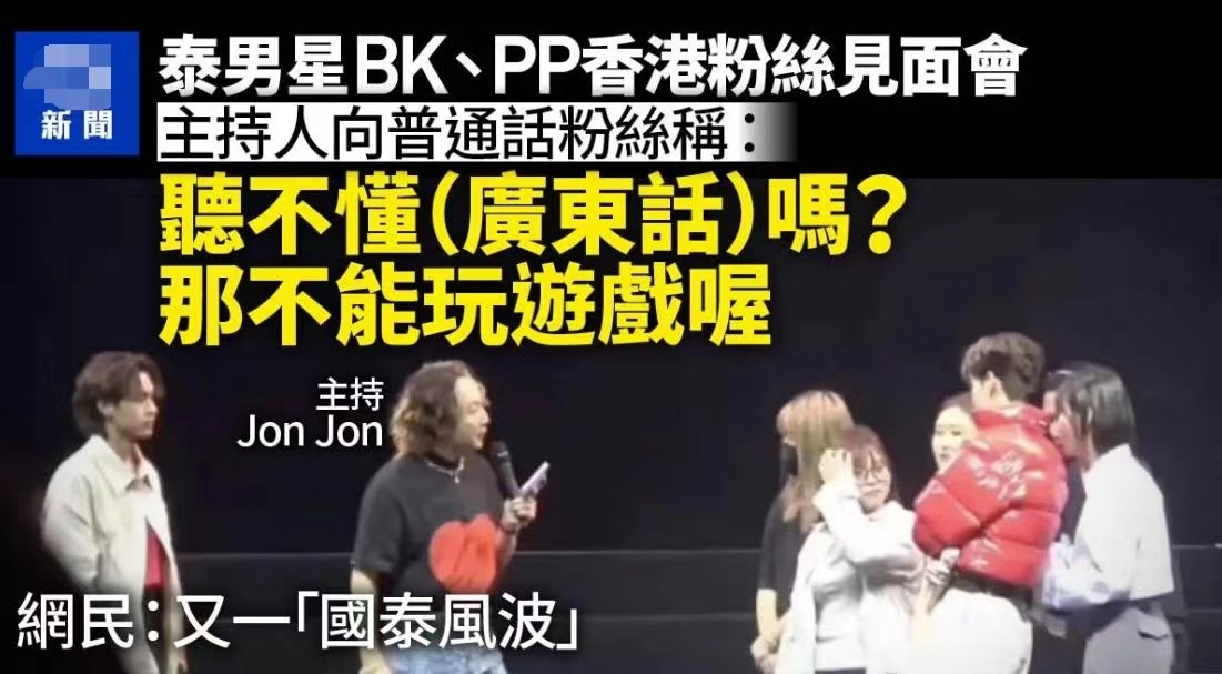 The Hong Kong host made inappropriate remarks and publicly humiliated ...