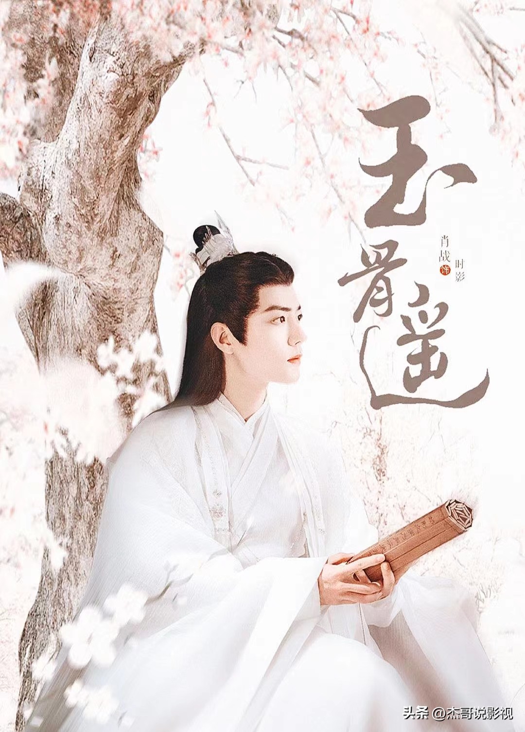 Xiao Zhan's "Jade Bone Remote" became popular, but Cai Xukun, who is ...