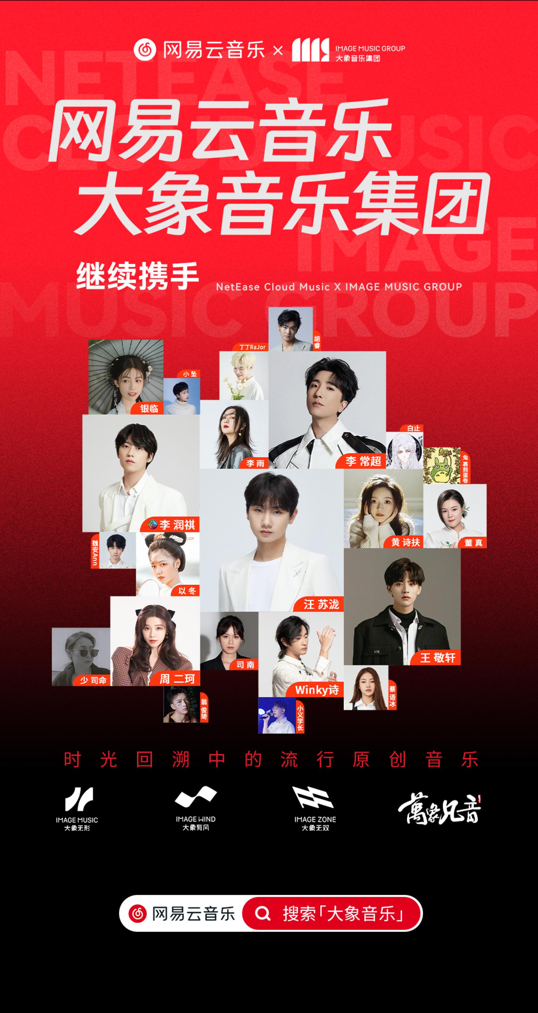 NetEase Cloud Music renewed its contract with Elephant Music, Wang ...