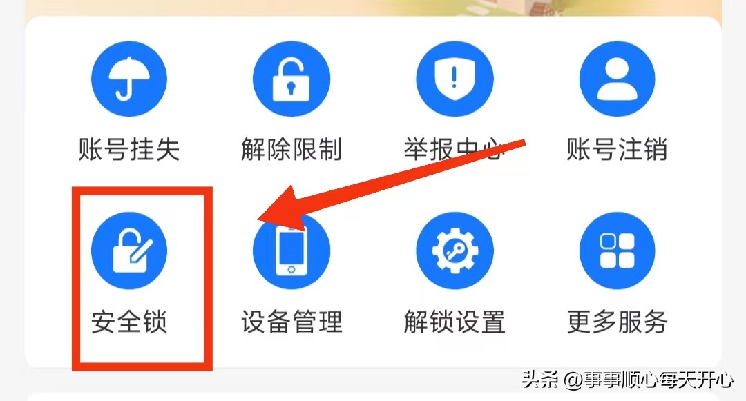 Do you know how Alipay enables game protection and one-click locks for ...