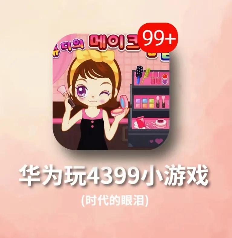 Back to Huawei mobile phones can actually play 4399 games - iNEWS