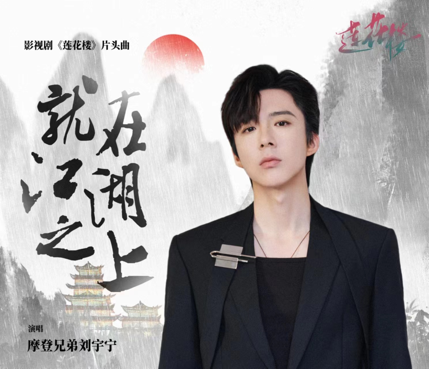 Cheng Yi, Zeng Shunxi, Lianhualou officially announced the OST lineup ...