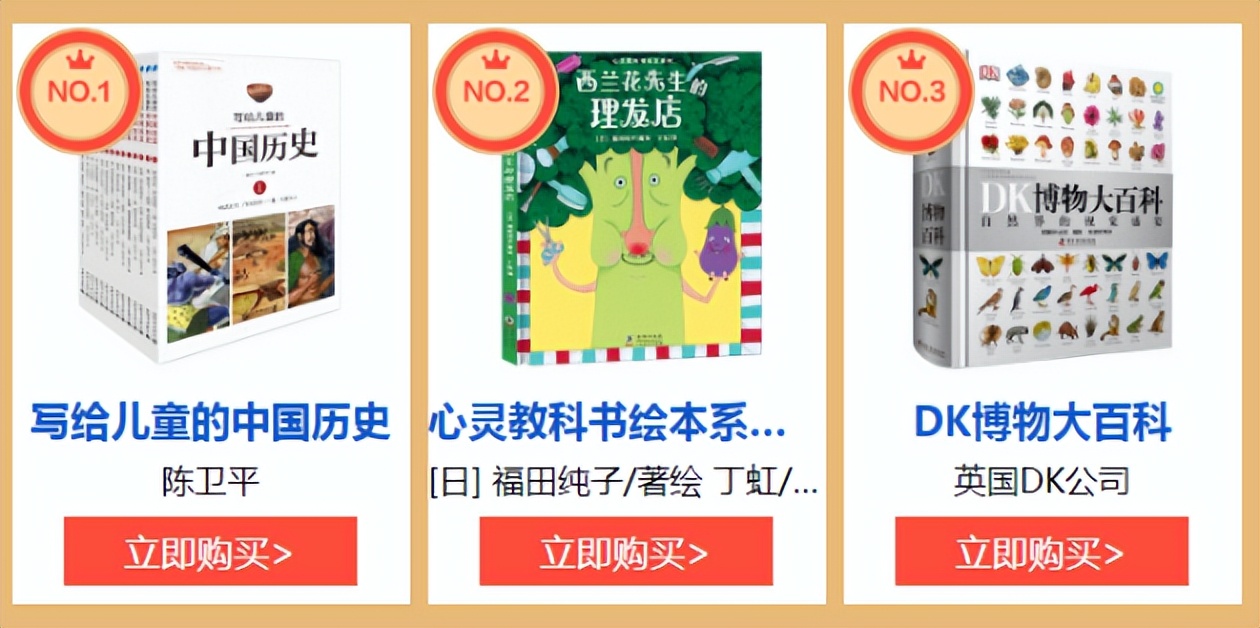 Dangdang online children's book bestseller list is here, local original ...