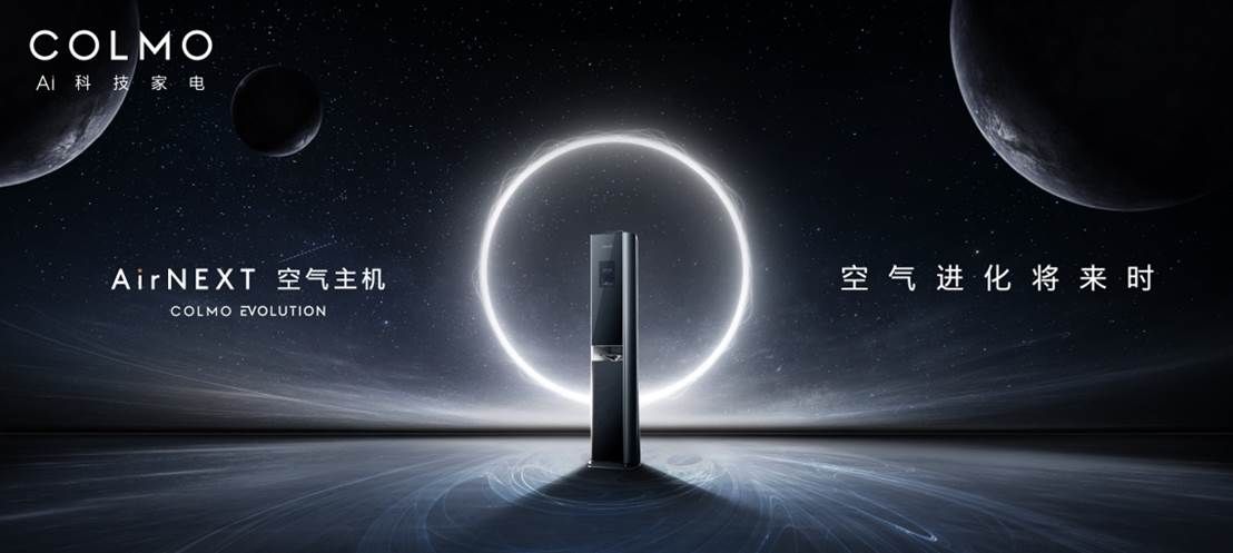 COLMO's new process of high-end home appliance AI technology in the past three years - iNEWS