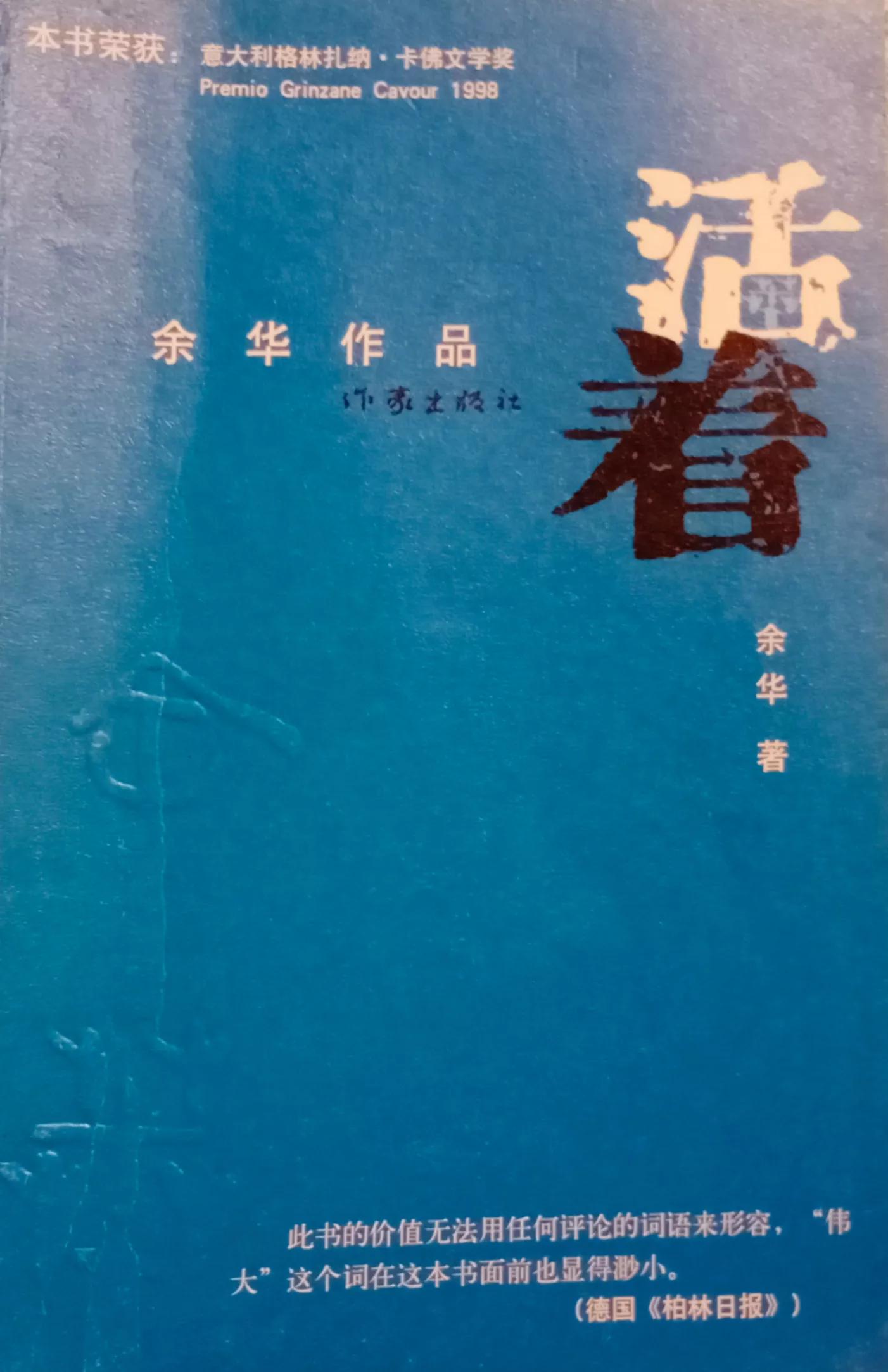 Yu Hua's "Alive" is very difficult to live, after all, you can't escape ...