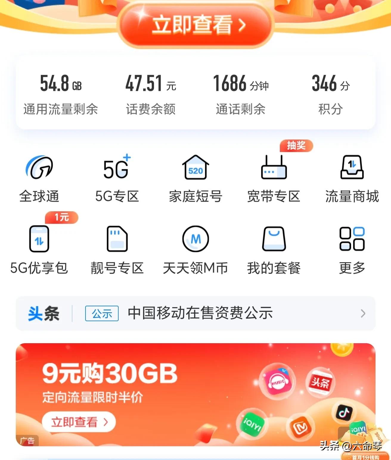 Lao Liu Mobile, cheated my package from 98 to 159 in three steps - iMedia