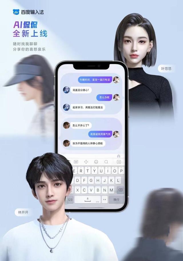 To narrow the distance with the virtual world, Baidu input method ...