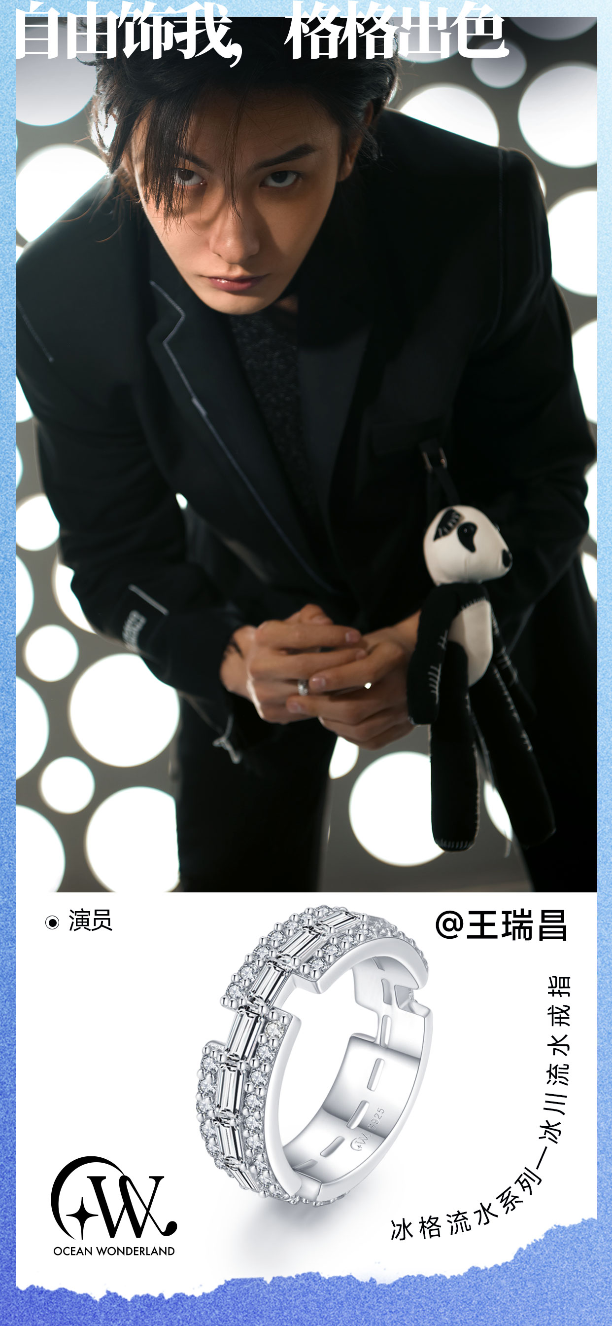 @Wang Ruichang x Blue Sea Illusion, elegant and noble son, cold and ...