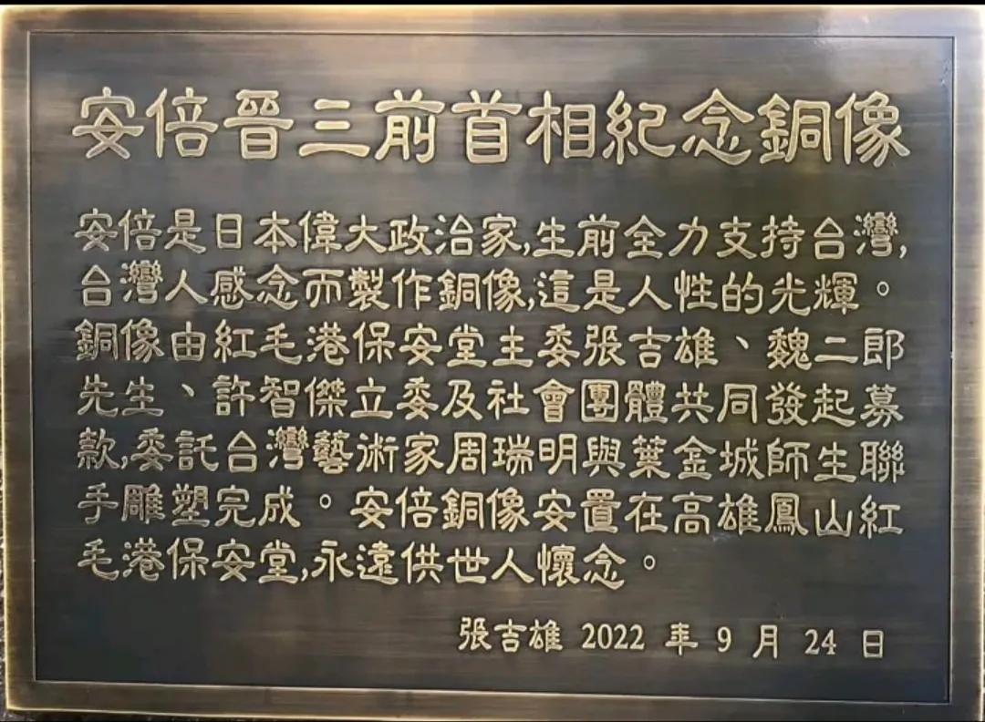 The bronze statue of Abe was placed in the Baoan Hall of Hongmaogang in ...