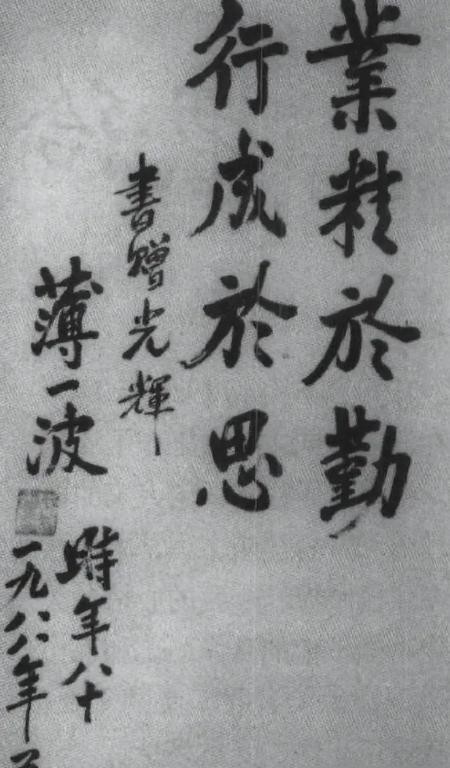 In 1983, the secretary who had followed Bo Yibo for almost five years ...