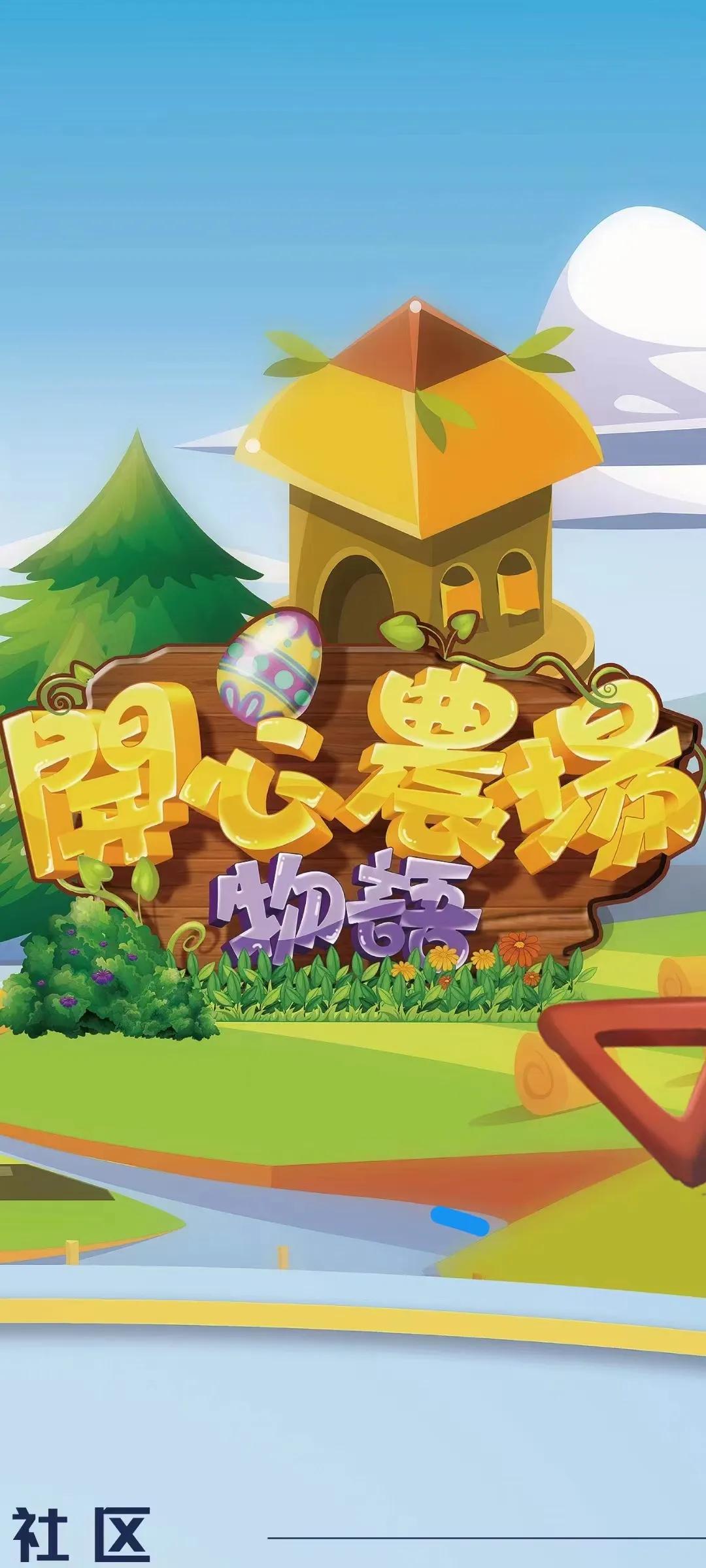 Happy Farm Story - iNEWS