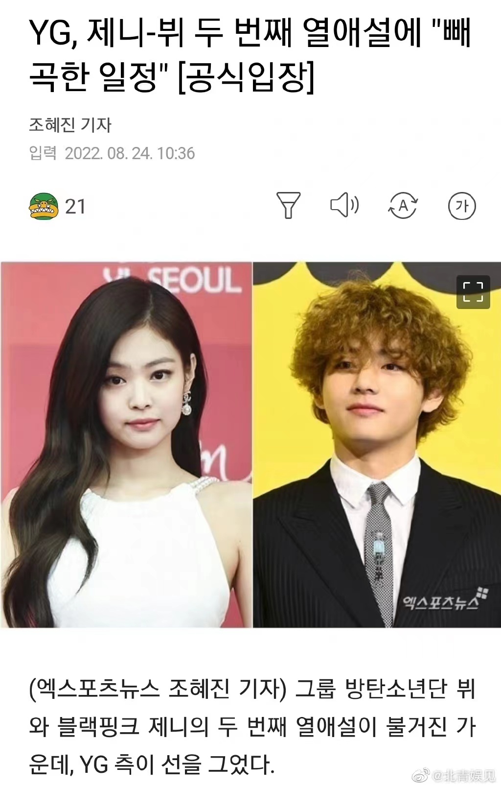 YG denies Kim Taehyung Jennie is dating in the US - iNEWS