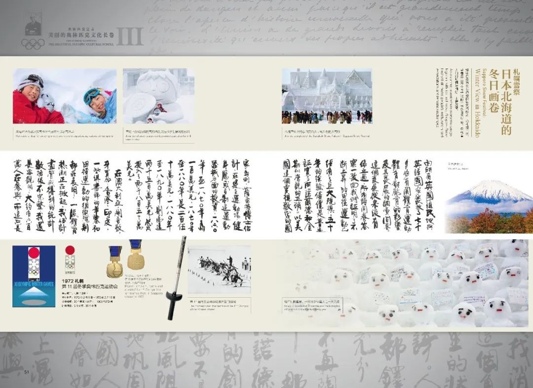 The Olympic culture scroll is basically transmitted in more than 70 ...