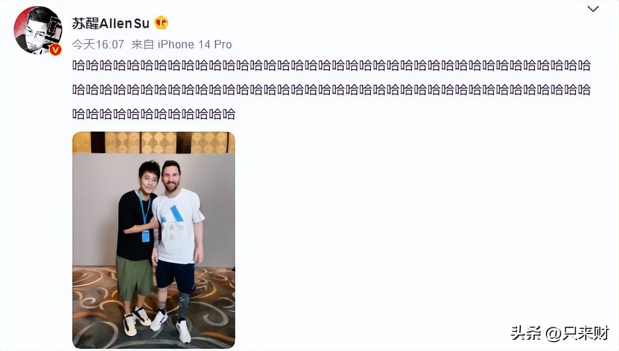 Messi was snatched by Su Xing again! - iNEWS