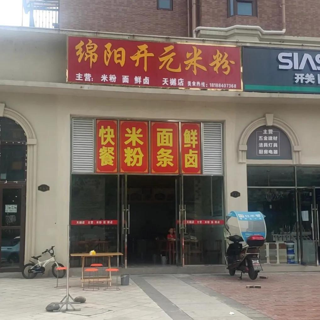 Later, nostalgia is a bowl of Mianyang rice noodles in clear red soup ...