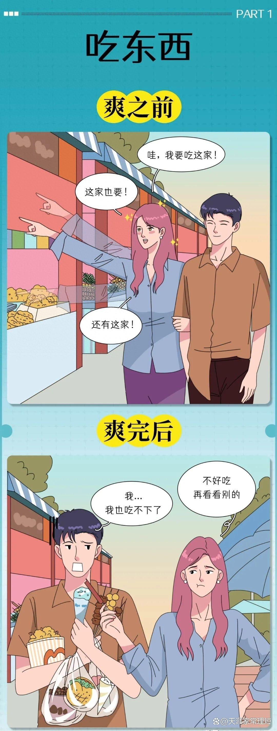 Comic: Why do girls always regret it immediately afterwards? - iMedia