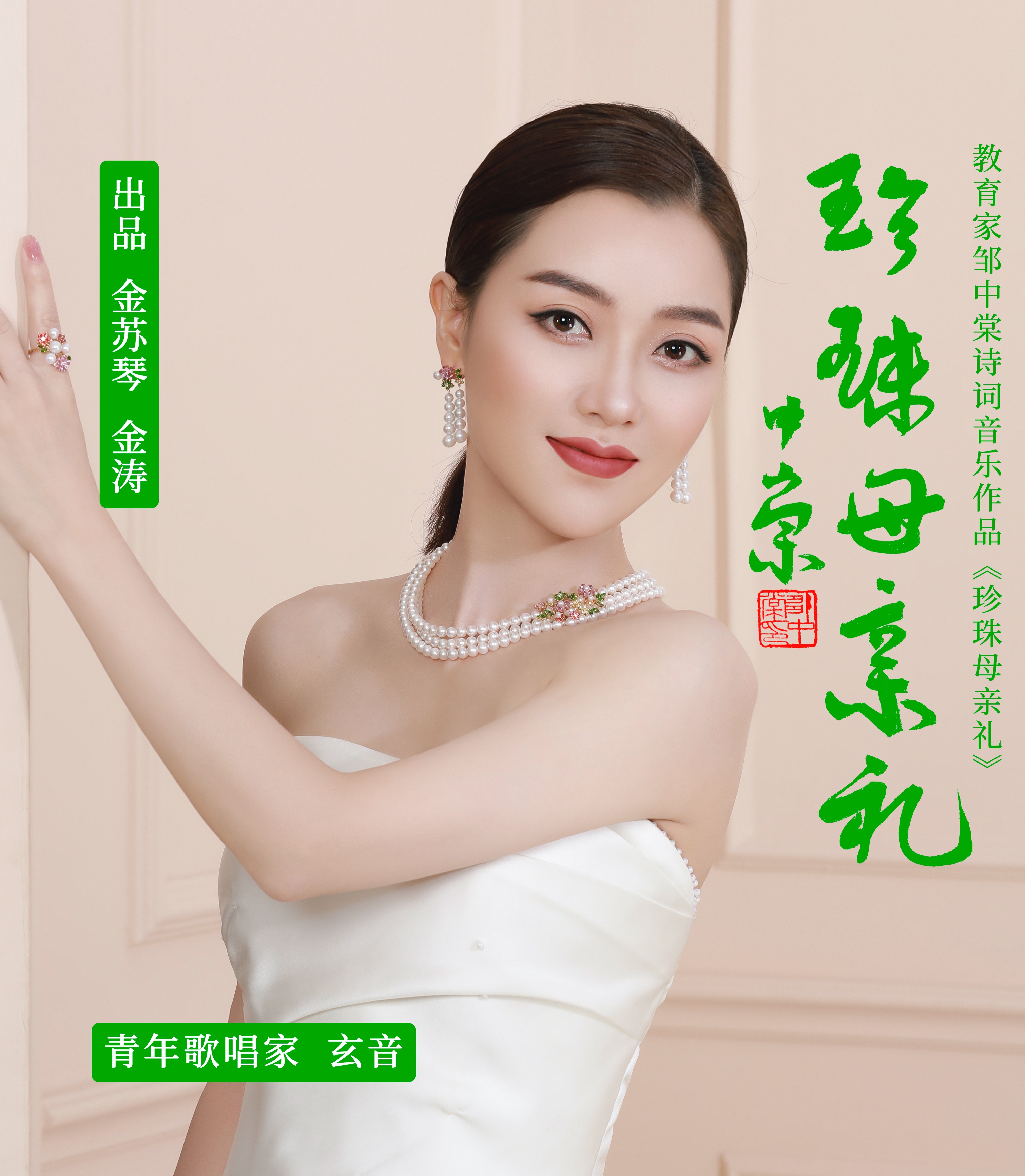 Zou Zhongtang, Jin Suqin and Xuanyin jointly released the ninth pearl ...