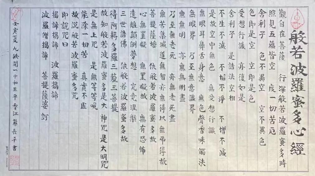 Cai Changping's Heart Sutra Calligraphy Exhibition - iNEWS