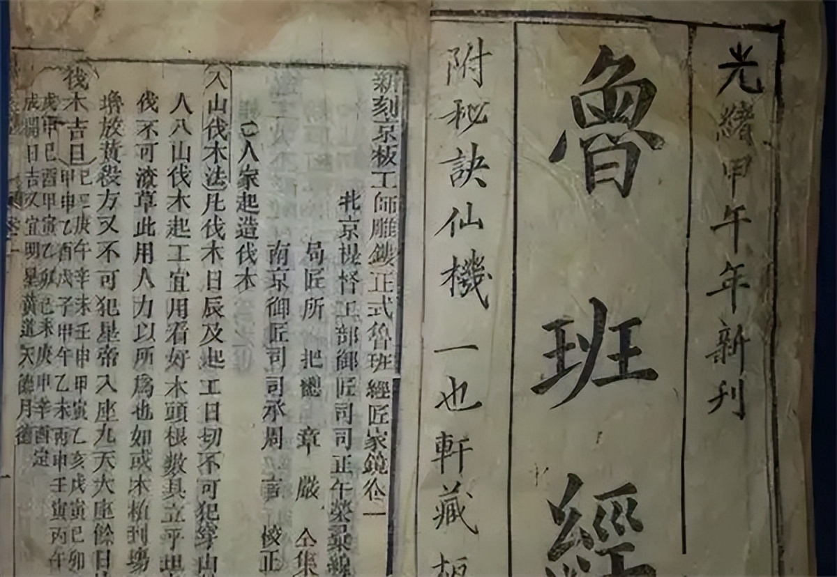 Lu Ban is a craftsman. Why is his book listed as a banned book? Look at ...