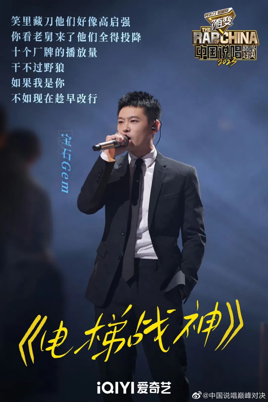 2023, Chinese rap and its "peak moment" - iMedia