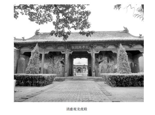 An Analysis of Taoist Culture in Qingxu Temple in Pingyao, Shanxi - iNEWS