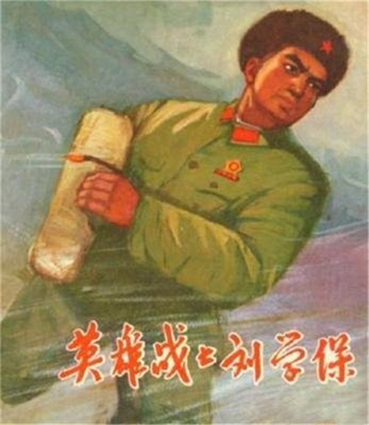 In 1967, Liu Xuebao became a hero, his deeds were compiled into ...