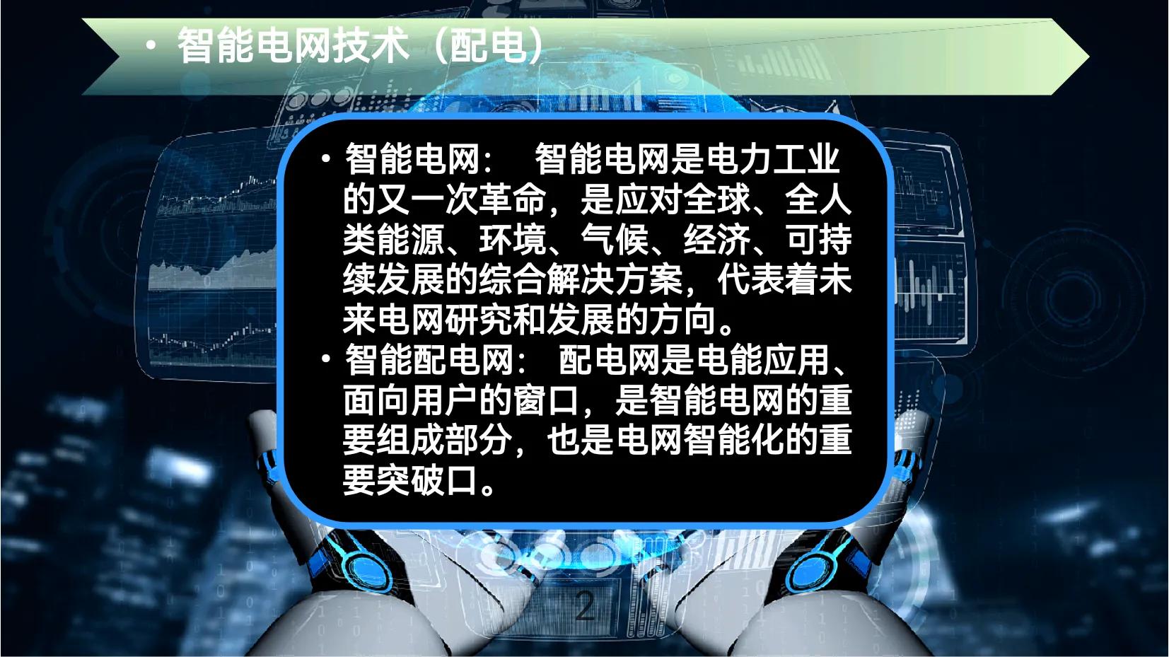 Introduction of Smart Distribution Grid Technology - iNEWS