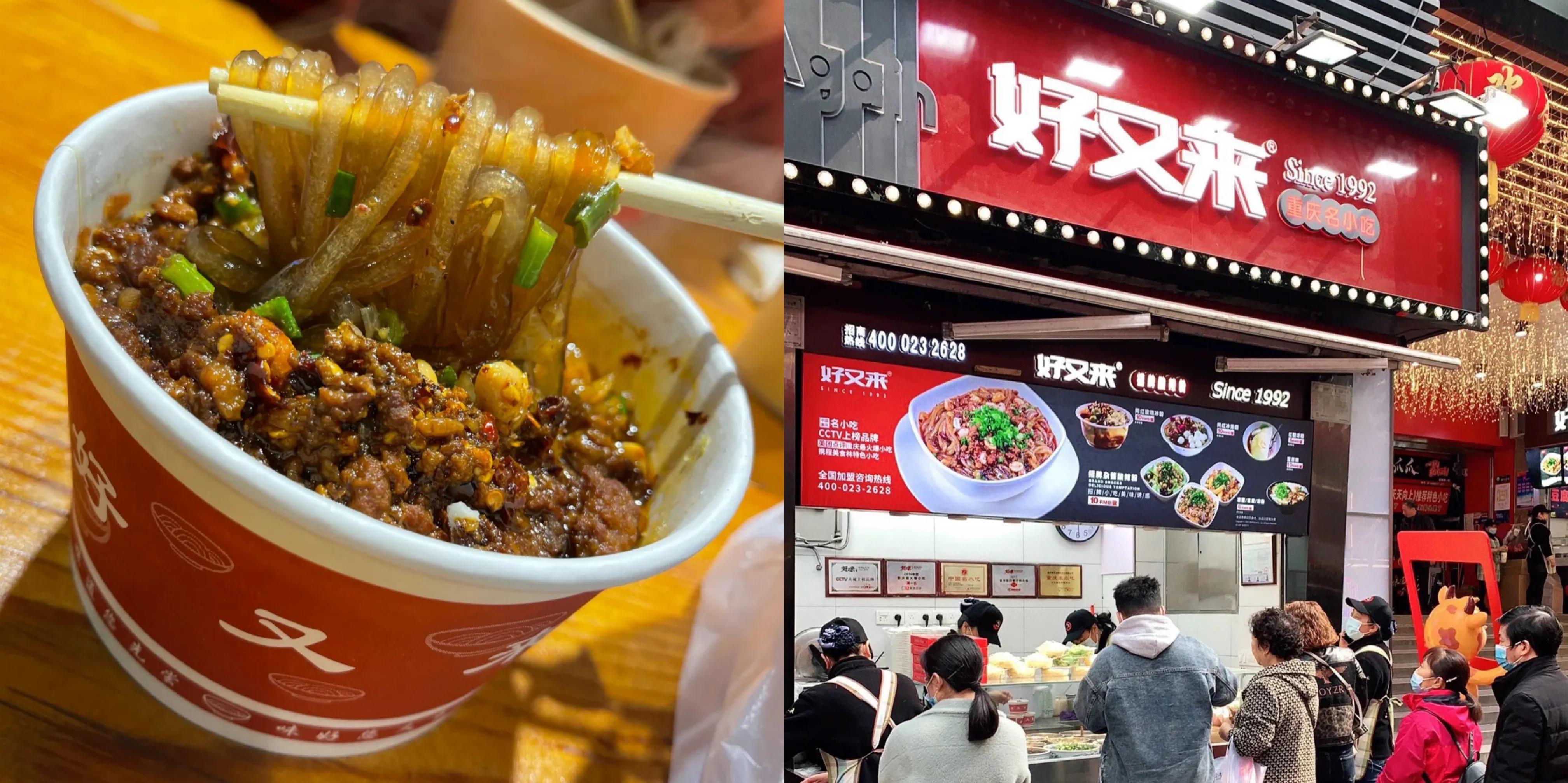 Top 10 Famous Snacks in Chongqing - iNEWS