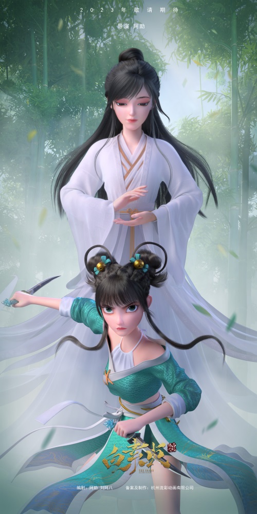 Another White Snake theme released?The animated movie [Bai Suzhen] is ...
