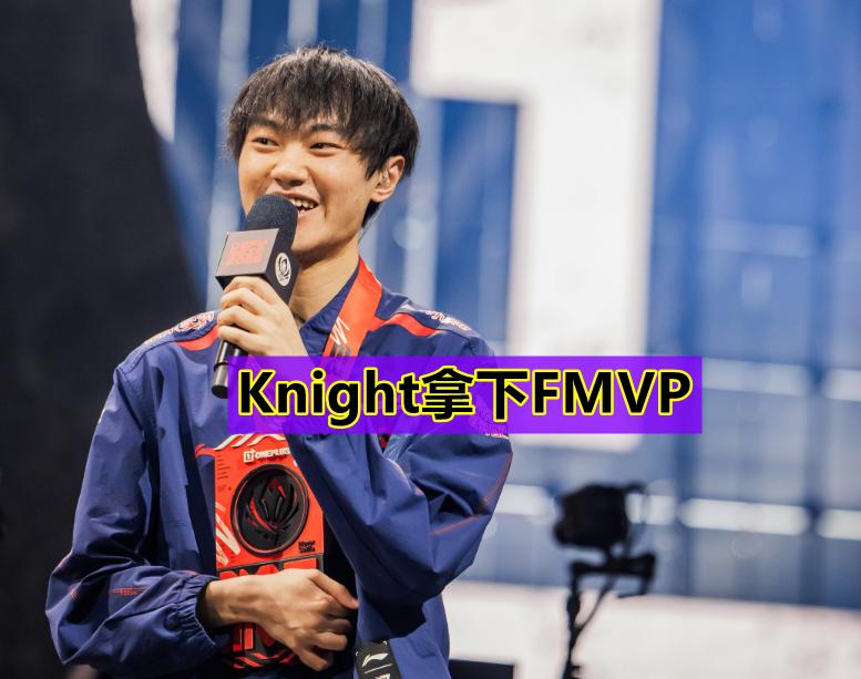 Knight slaps the "LPL small group" in the face? Netizens complained: The FMVP of the spring game ...