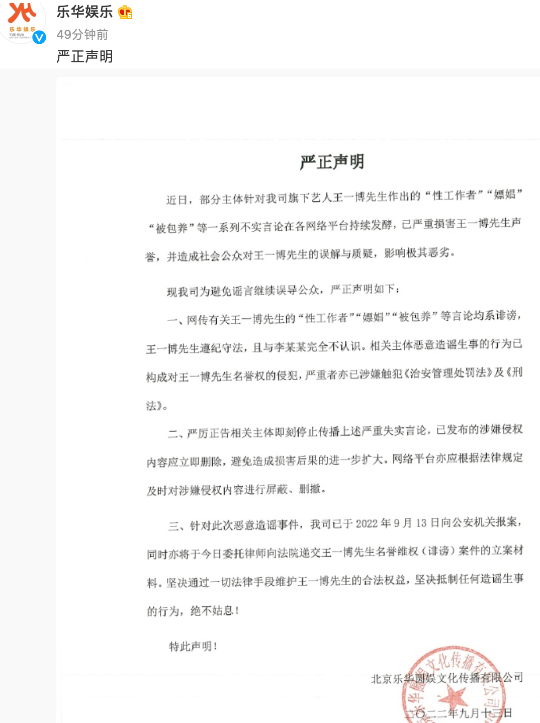 Wang Yibo denies visiting prostitutes, the rumor is accused of ...